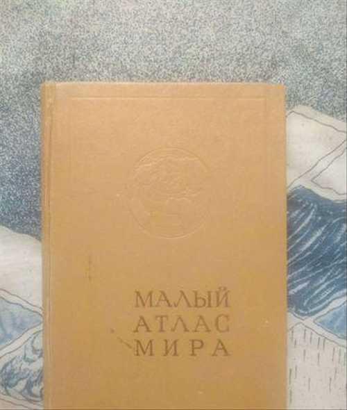 Атлас мира 1980г
