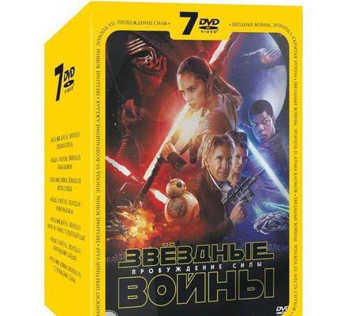 Лицензионные dvd диски с 1-7 частью Звездных Войн