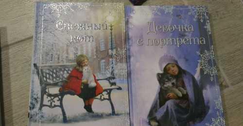 Книги Холли Вебб