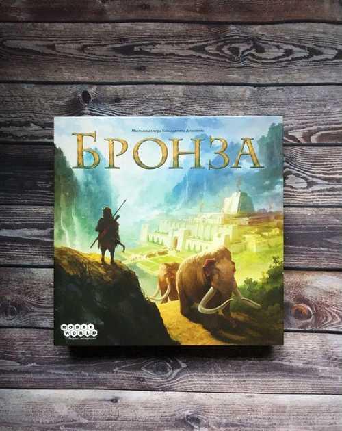 Новая Настольная игра «Бронза»