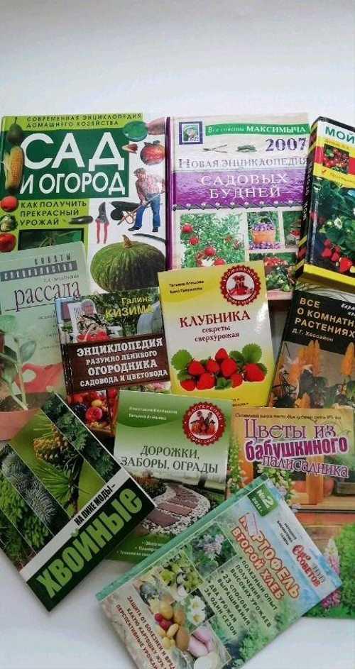 Книги Сад и огород