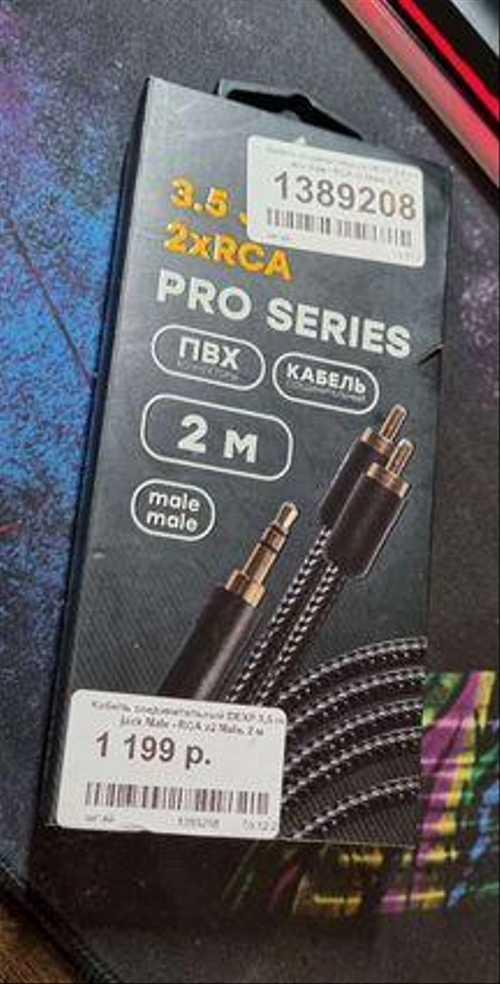 Кабель аудио Jack 3.5mm - 2RCA