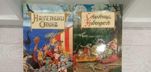 "Наследники Одина", "Сокровища Нибелунгов" мифы