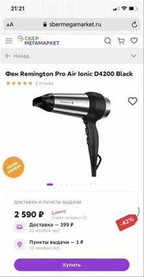 Фен Remington Pro Air Ionic D4200 Black
