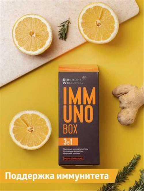 Immuno Box/Иммунобокс