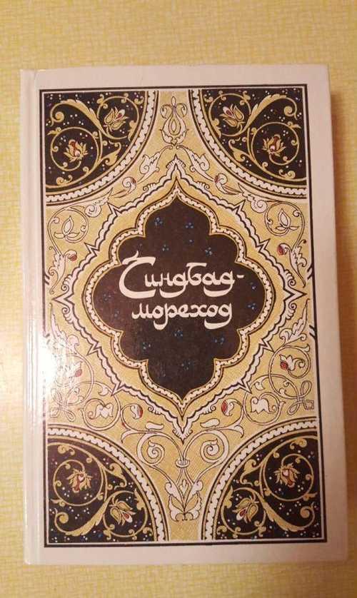 4 Книги из сказок 1001 ночи
