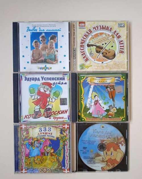 Диски для детей (CD, DVD)