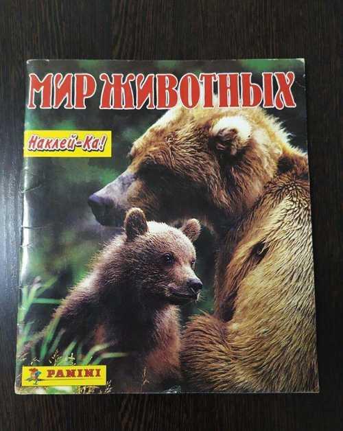 Альбом Наклей-Ка мир животных Panini