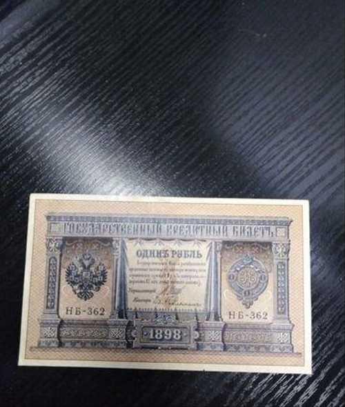 Банкнота 1898 (отличный сохран)