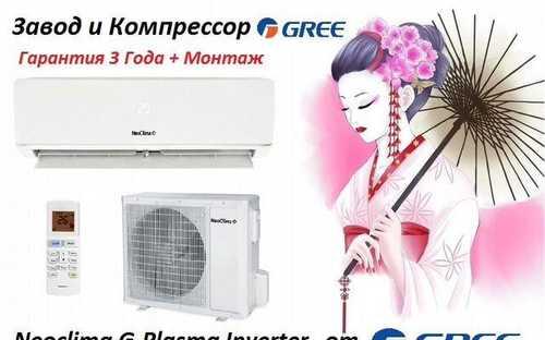 Компрессор кондиционера Gree. Сплит-система Neoclima NS/nu-hax07r. Neoclima g-Plasma.