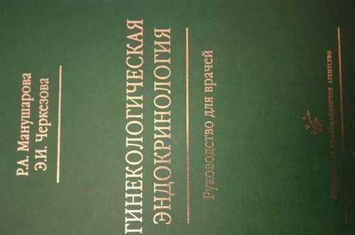 Медицинская литература