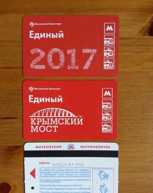 Билет: С Новым годом 2017+Крымский мост+2005г