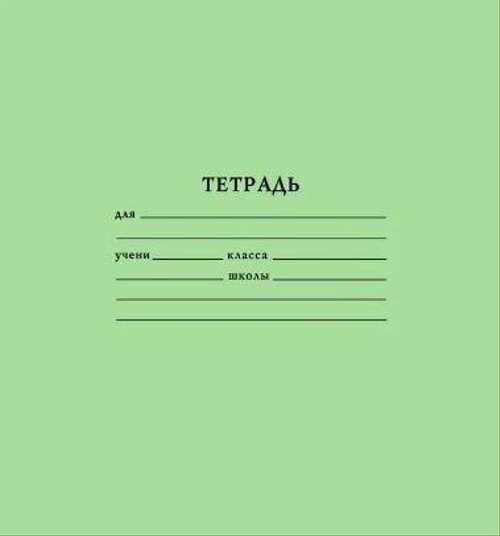 Школьная тетрадь 12 листов в клетку/линию