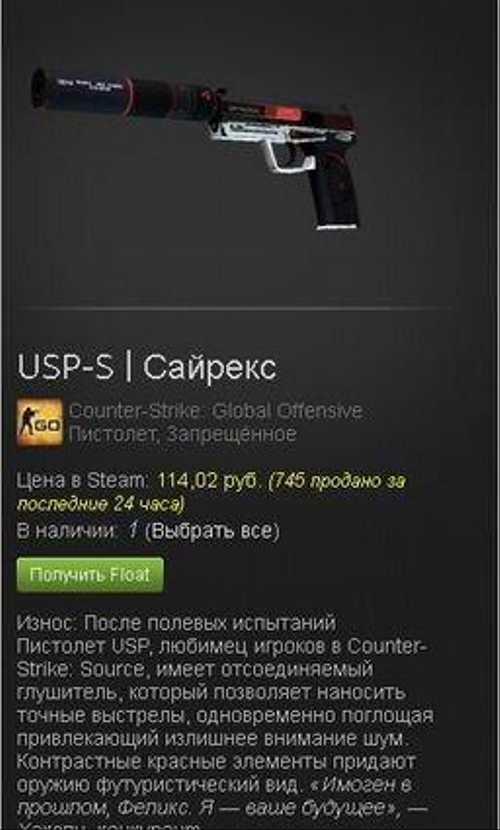 Usp s сайрекс