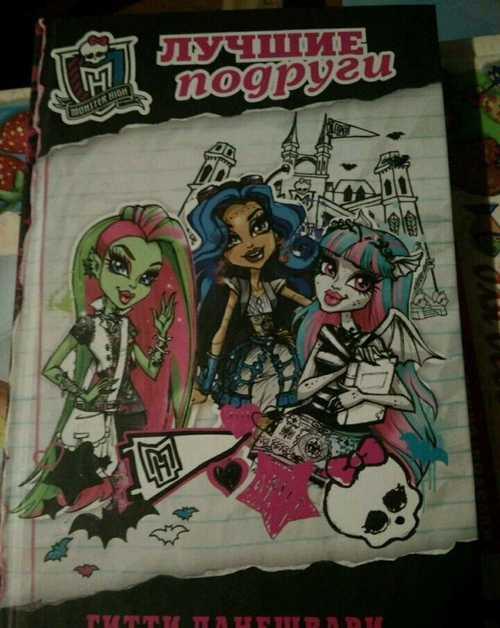 Книга "Monster High"