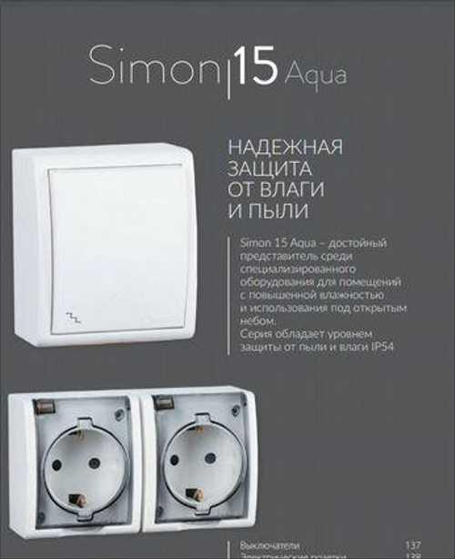 Розетки и выключатели Simon