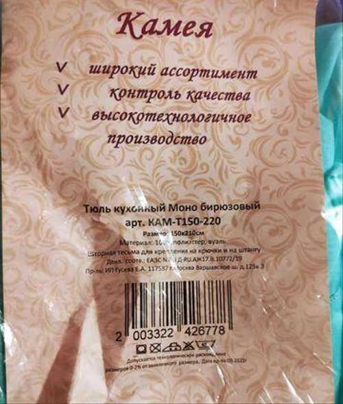 Кухонная тюль Камелия 150х210 бирюзовый