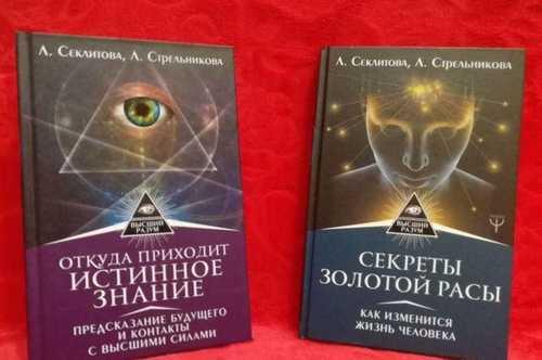 Шикарные книги Секлитовой и Стрельниковой
