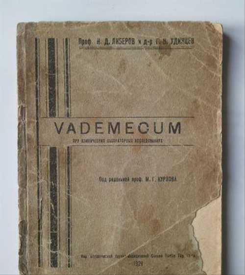 Книга Медицина-vademecum-1929 год.тираж 1000 экз