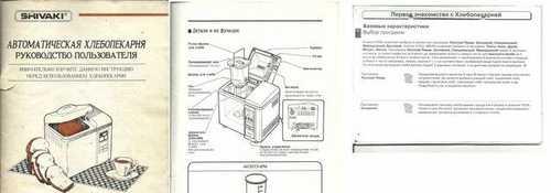 Хлебопечка shivaki SBM-94 инструкция