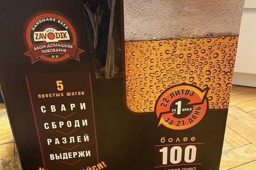 Домашняя Пивоварня Beer Zavodik с бочкой новая