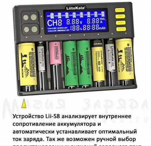 Зарядное устройство Liitokala Lii-s8 8+2 слотов