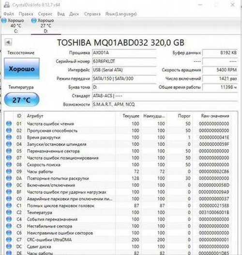 Жесткий диск 2.5 Toshiba 320 Гб MQ01ABD032