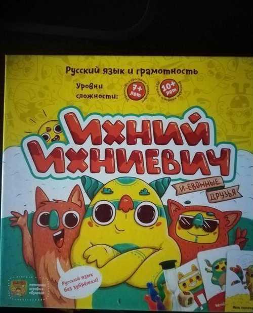 Настольная игра "Ихний Ихниевич"