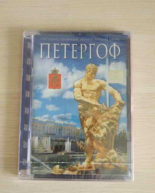 DVD - диск новый "Петергоф"