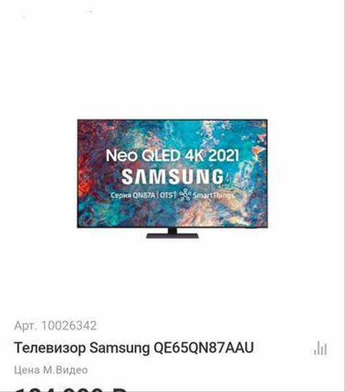 Телевизор Samsung QE65QN87AAU