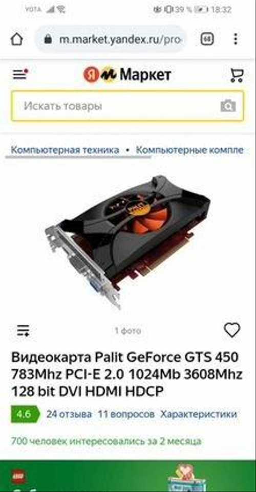 Видеокарта Palit GeForce GTS 450