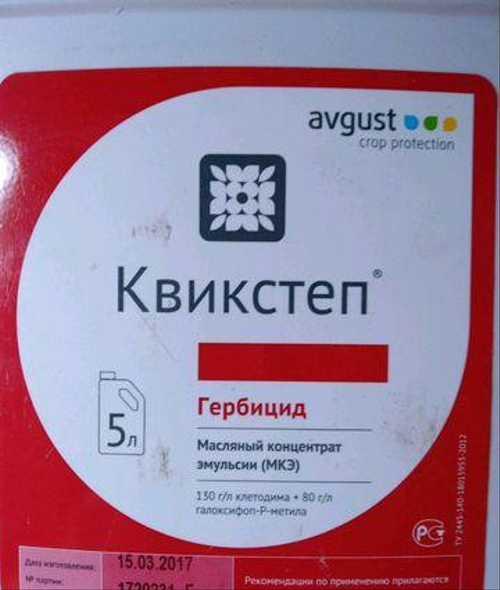 Клетодим плюс гербицид. Клетодим гербицид. Квикстеп гербицид. Противозлаковые гербициды. Клетодим плюс микс гербицид.