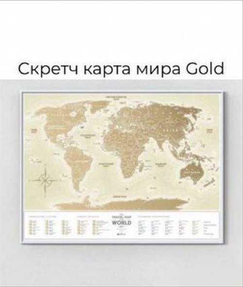 Скретч Карта Мира Travel Map Gold