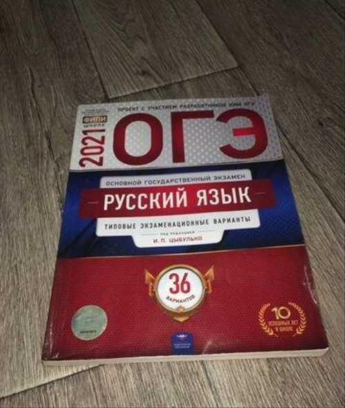 Сборник огэ по русскому языку