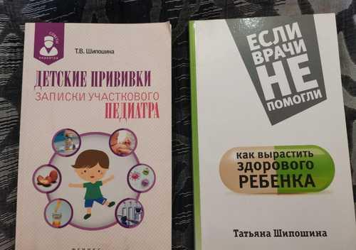 Книги о детском здоровье