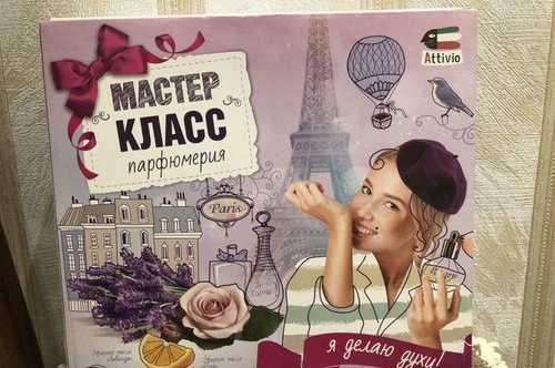 Набор мастер класс парфюмерия (Attivio)