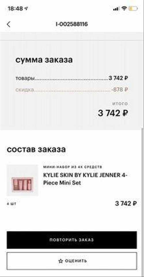 Набор косметики Kylie Skin (из Золотого яблока)