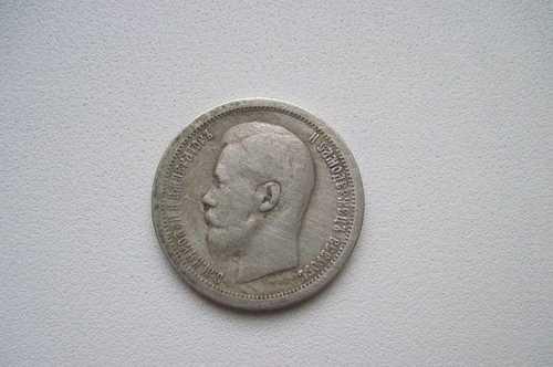 Полтина 50 копеек 1899г. серебро