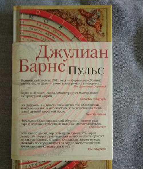 Книги Барнс, Руссо, Бегбедер