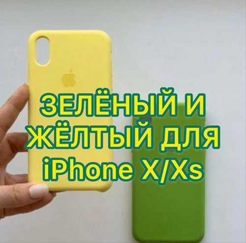 Чехлы для iPhone X/Xs (зеленый, желтый)