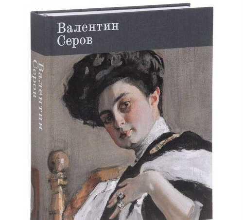 Каталог «Валентин Серов: К 150-летию со дня рожден