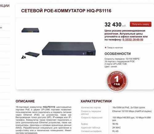 Сетевой рое-коммутатор HIQ-PS1116