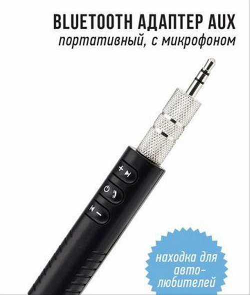 Bluetooth aux адаптер