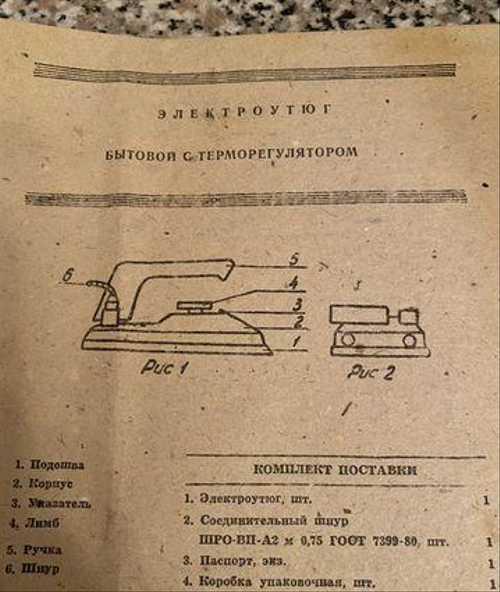 Элекроутюг