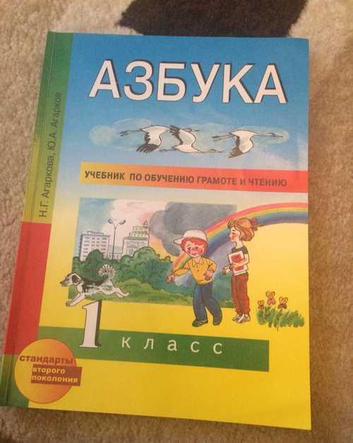Азбука, учебники 1 класса
