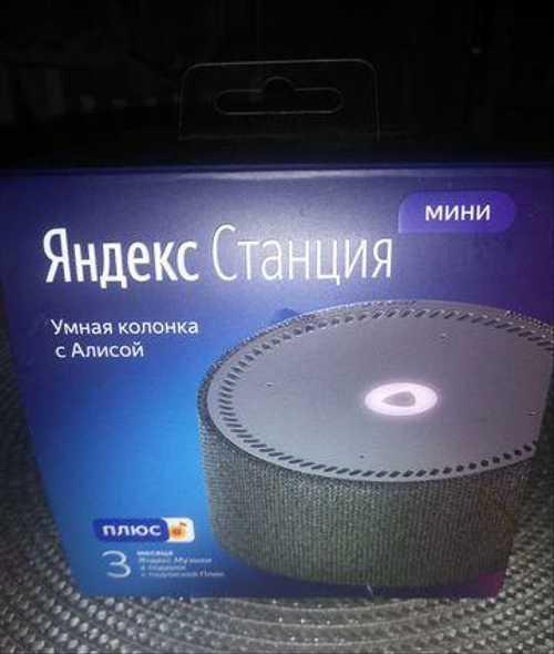 Станция мини с алисой синий. Умная колонка за 2000. Умная колонка упаковка. Колонка Алиса синяя. Умная колонка w.