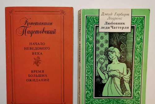 Константин Паустовский, Дэвид Герберт Лоуренс