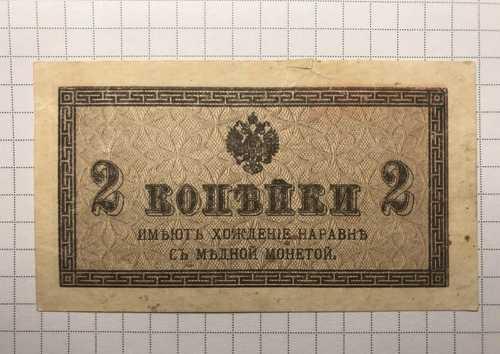 Банкноты 1915 года