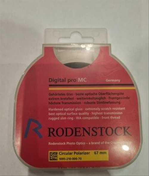 Светофильтр Rodenstock 67 C-PL Digital PRO MC