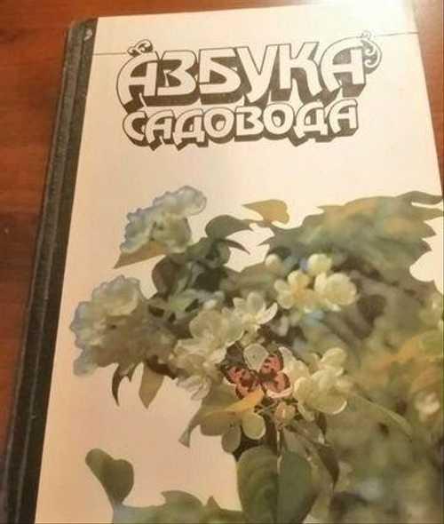 Книги по садоводству